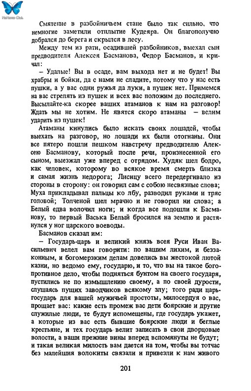 Николай Костомаров | Кудеяр (1989) [DJVU, FB2, DOCX, EPUB, MOBI] :: NNM-Club